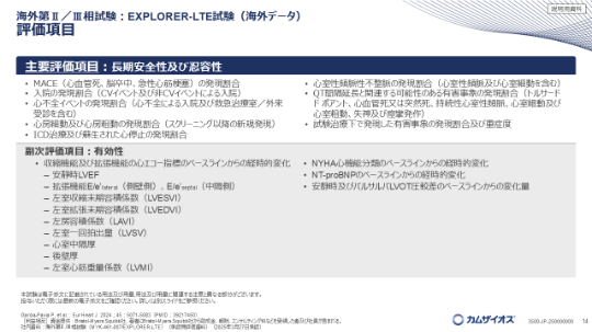 海外第Ⅱ/Ⅲ相試験 EXPLORER-LTE試験 | カムザイオス | ブリストル・マイヤーズ スクイブ株式会社